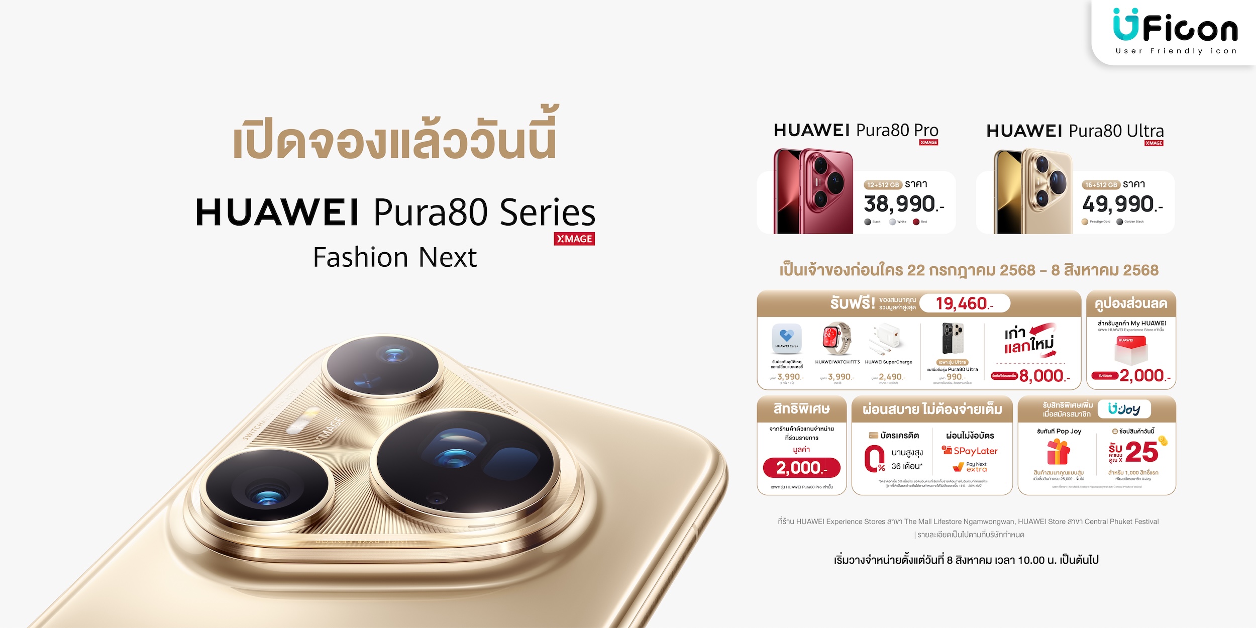 Pre-order HUAWEI Pura 80 Series | เปิดจองแล้ววันนี้