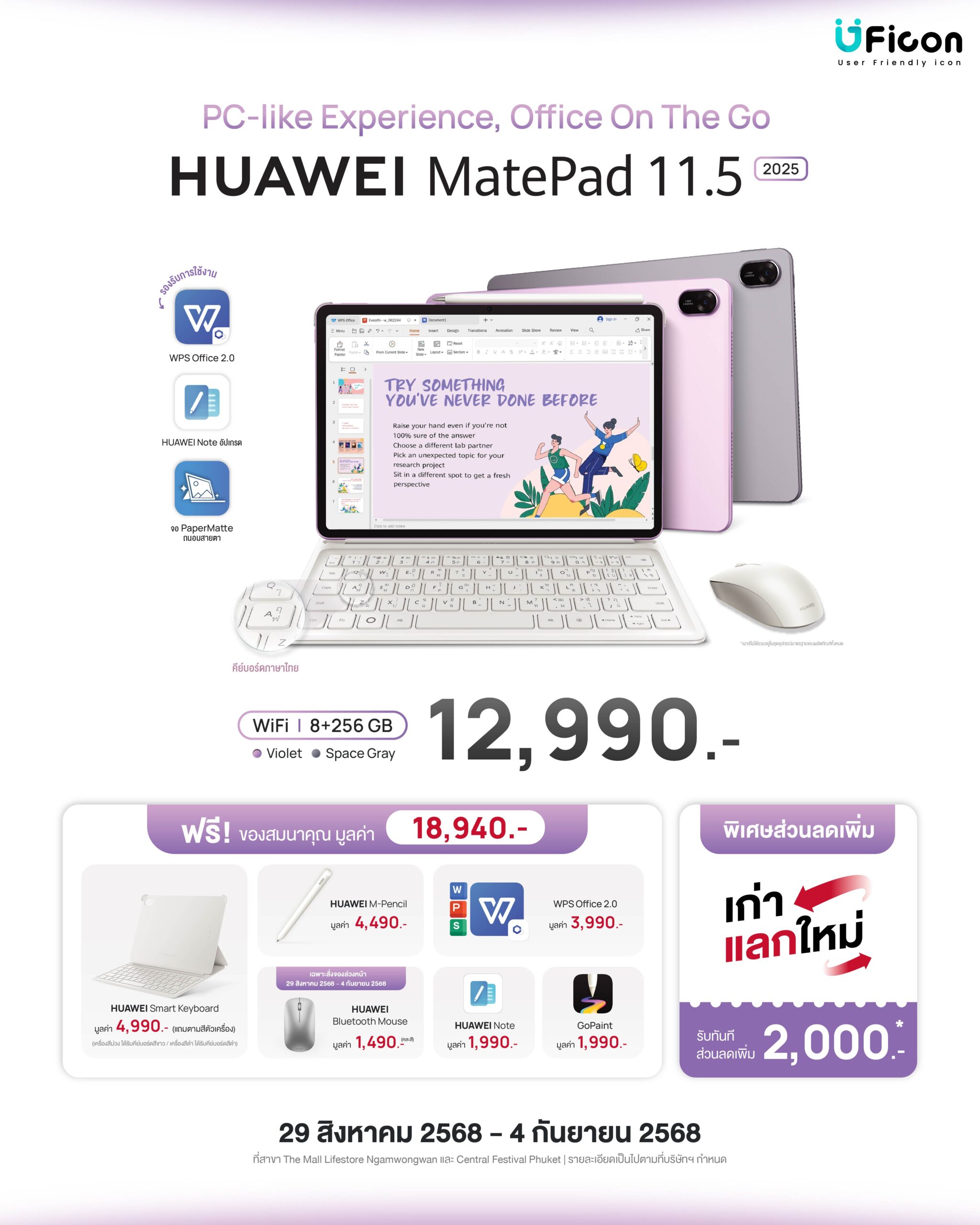 Promotions - HUAWEI Hub by UFicon